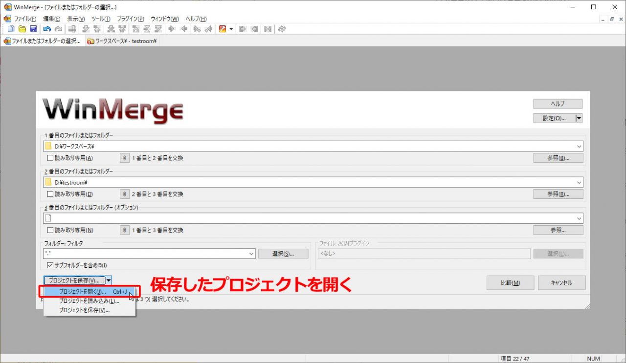 WinMergeでフォルダーの内容を比較する | Windowsパソコン 使えるツール＆テクニック